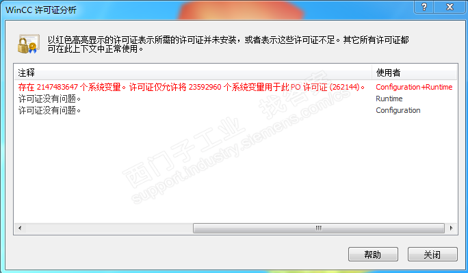 WINCC 7.3授权后打开项目进入演示模式，授权红色字体 | 找知识-找PLC