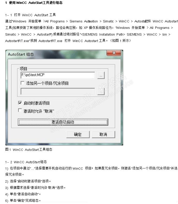 wincc7.5开发完了，给用户使用，怎么生成可执行文件，或者自动激活运行画面 | 找知识-找PLC