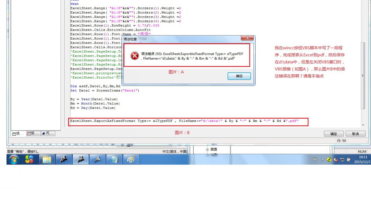 wincc中vbs脚本自动将excel转换成pdf文件保存 | 找知识-找PLC