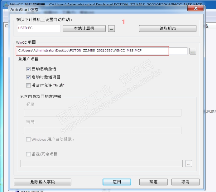 Wincc7.4SP1：Auto Start设置自动激活项目时，路径被自动修改 | 找知识-找PLC